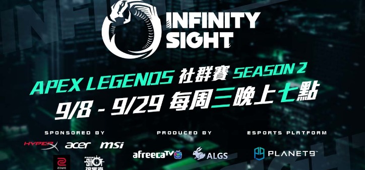 《APEX 英雄》Infinity Sight ─ 第二季 Week3 | Apex英雄 | PLANET9